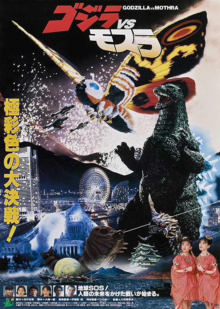Movie Trailers – Godzilla vs. Mothra – Things I Like