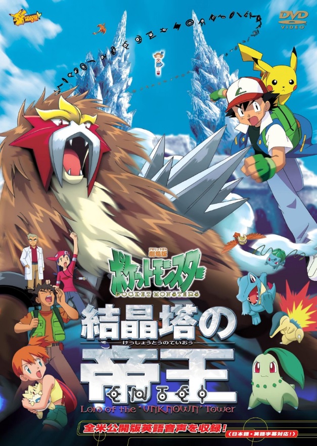 Movie Trailers – Pokémon 3 The Movie: Spell Of The Unown – Things I Like